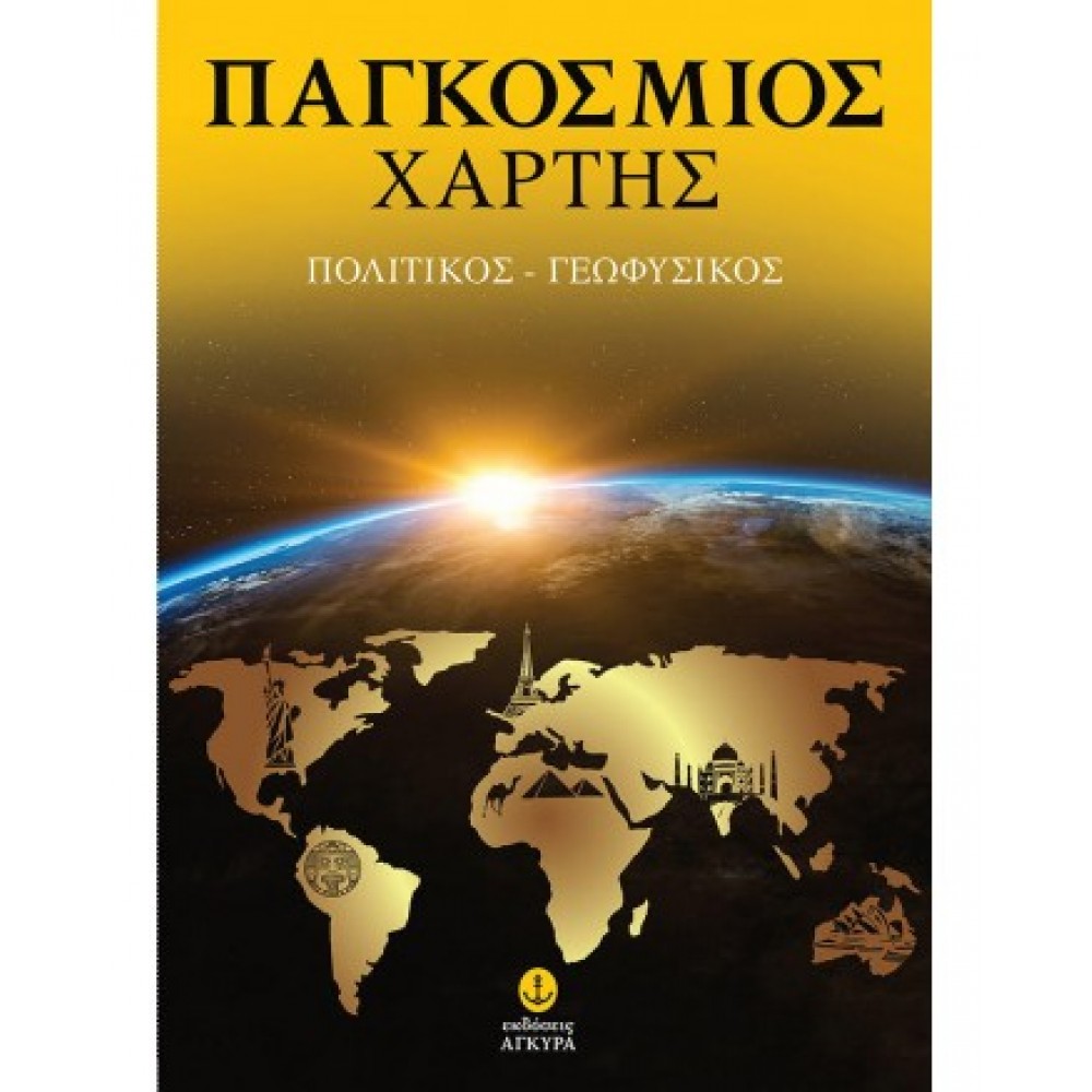 Σημαίες - Χάρτες - Παρουσίαση | st-world.gr