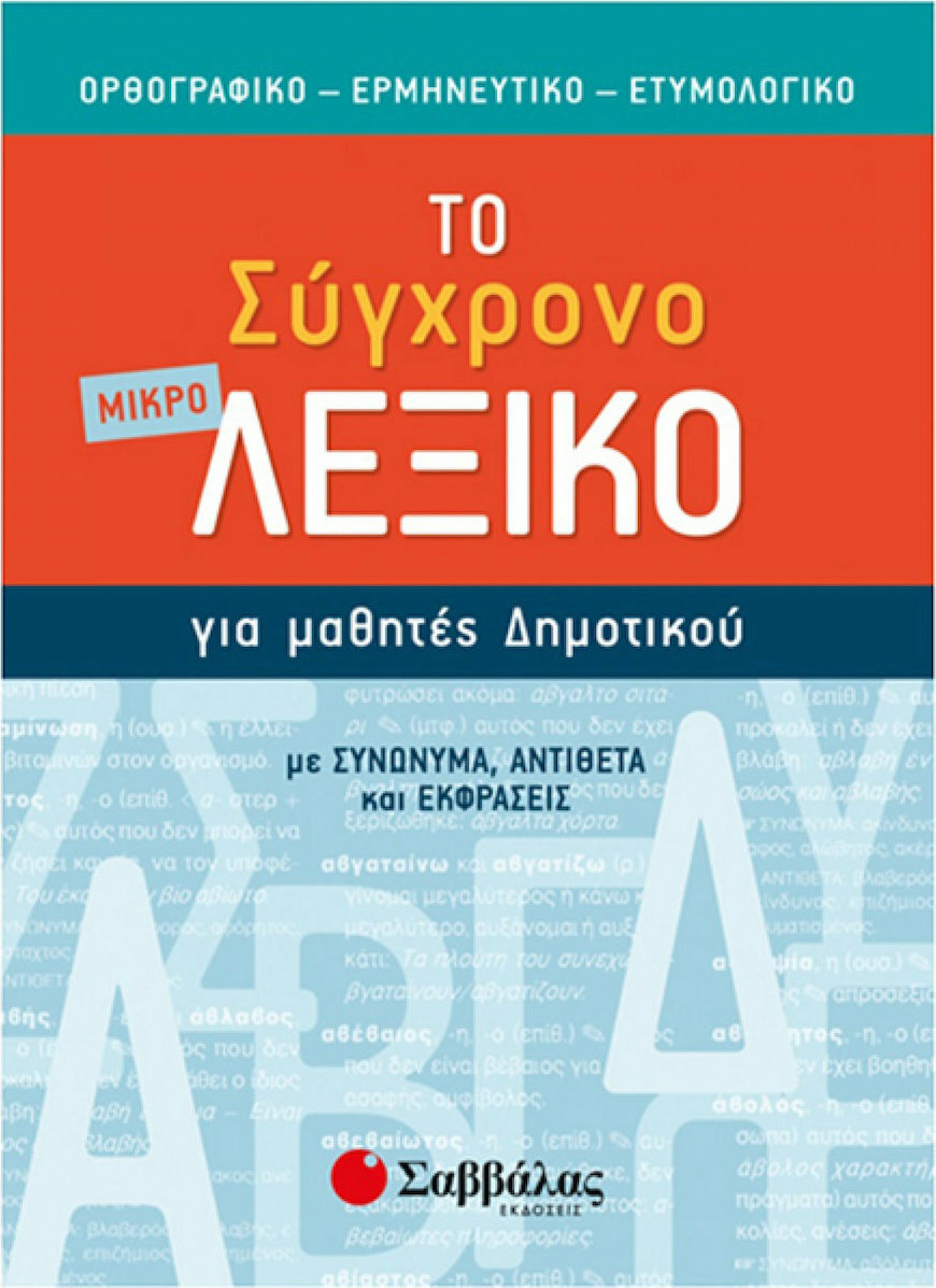 Λεξικά - Βιβλία | st-world.gr